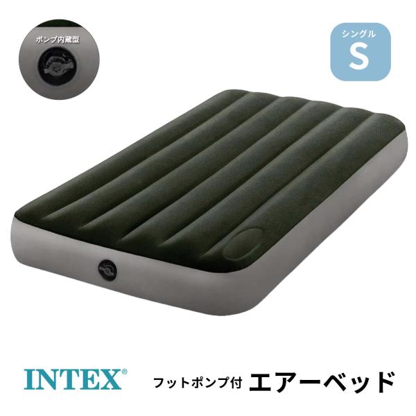 【商品概要】内部がファイバーテクノロジーで強化されたこのベッドは、耐久性が高く、ベルベッド生地で快適に眠ることができます。軽量の内蔵フットポンプにより、すばやく簡単に膨らませることができます。個別のポンプや電源は必要ありません。ご注意:子供...