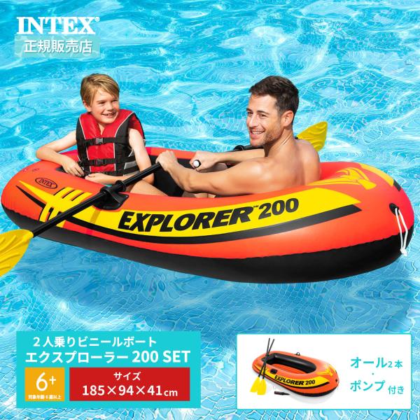 【商品概要】INTEX社製のボートです。安心の空気室2個設計。大人一人と子供一人の二人乗りにちょうど良いサイズです。ボートの先端につかまり用のロープ付。底面はクッション仕様で心地良いです。オール2本、ポンプ1個、修理用パッチ付。ご注意:子供...