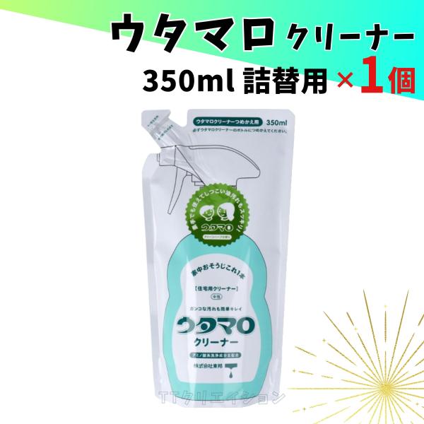 こちらの商品は詰替え用の商品となります。用途：換気扇、キッチン・レンジまわりのお掃除、お風呂掃除、トイレ掃除、窓ガラス、アルミサッシのお掃除、その他水拭きできる壁紙・家具・床・プラスチック製品のお掃除ウタマロ クリーナーは、素手でも使えて、...