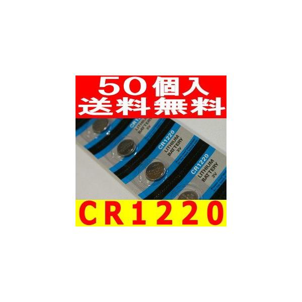 CR1220　リチウムボタン電池（CR1220）50個