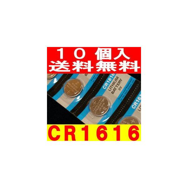 ボタン電池CR1616 送料無料発送！PDA、電子手帳、や時計などの電池交換へ。 対応型番：DL1616　280-209　電圧：3V。