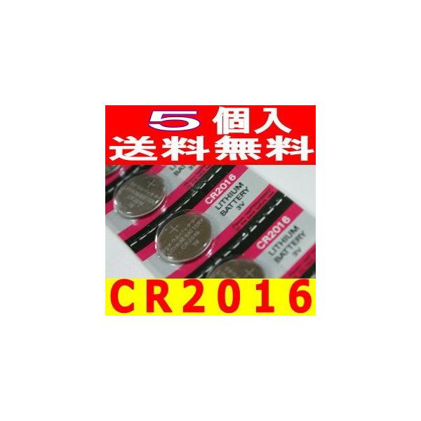 CR2016　5個セット　リチウムボタン電池　代引き発送可
