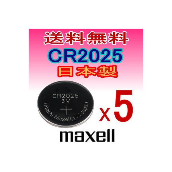 マクセル/ボタン電池CR2025お得な5個セット。送料無料。対応型番：2025　電圧：3V。
