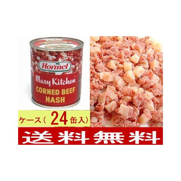 コンビーフハッシュ170g×24缶（沖縄ホーメル）