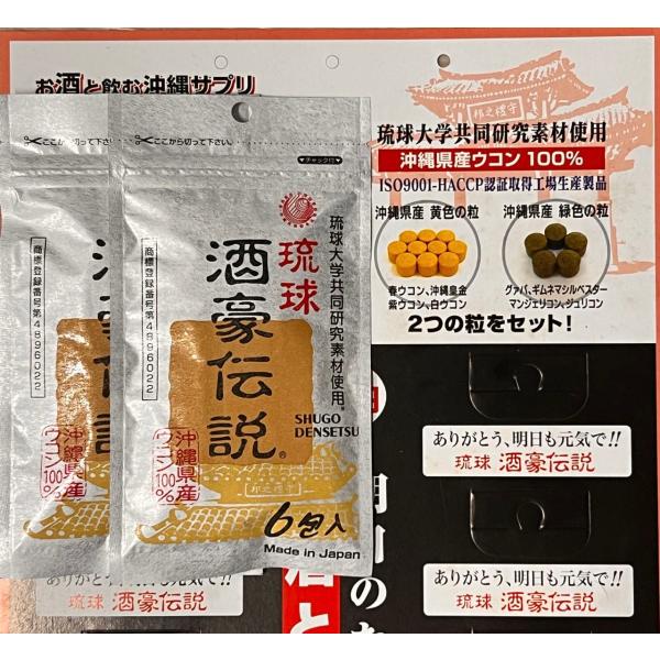 沖縄の太陽に育まれたウコンをはじめとする天然素材を惜しみなく配合し、琉球大学医学部の研究努力とメーカーの開発努力の融合を以って誕生した「琉球酒豪伝説」は、沖縄の風土に生まれた健康食品です。【製造元】有限会社　沖縄長生薬草本社 【内容量】18...