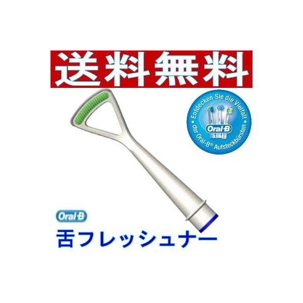 当日発送！代引きも送料無料！◆ブレードの先端が舌に密着します。◆電動特有の振動でバクテリアを浮かし、きれいに取り除きます。◆舌のバクテリアを取り除き爽やかな息へ。・対応機種：D-255364X、D-255263、D-195453X、D-19...