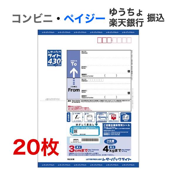 ※この商品はクレジットカード決済・PayPay残高払いはご利用いただけません。レターパックライトはA4サイズ・厚さ3cm・4kgまで全国一律料金で信書も送れるサービスです。日本全国一律430円です。追跡サービスで郵便物の配達状況を確認できる...