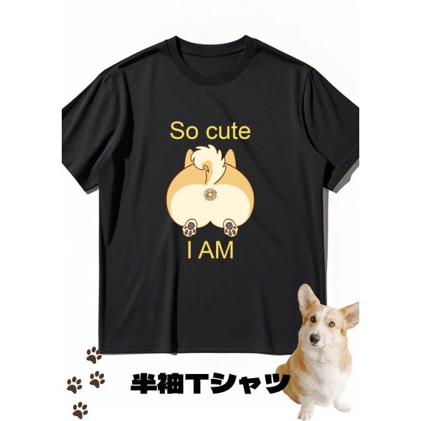 超かわいいコーギーデザインの半袖 T シャツが登場・ コーギーのおしりデザインコーギー特有のふくらんだおしりをモチーフに、「So cute I AM（私はすごくかわいい）」という遊び心あふれるメッセージ。犬好きなら絶対お気に入りになる、萌え...
