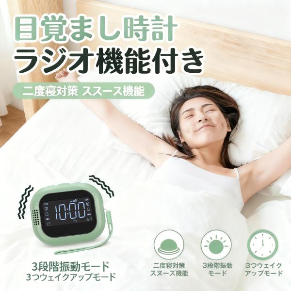 【超強力振動&amp;3つウェイクアップモード】振動モードは3段階（弱い/強い/超強力）に調整可能です。弱い振動は、周りの人の迷惑にならない人や寮に住んでいる人に向きます。超強力振動は、身体に強力振動を与えるので寝過ごしがなく安心。そのほか...