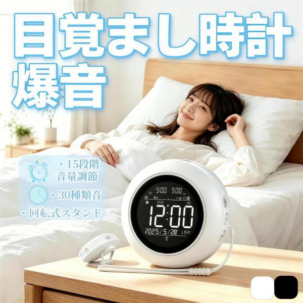 【超大音量で、必ず起きられる！】「音が小さすぎて聞こえない」、「アラームでは起きられない」……そんなお悩みをお持ちの方にぴったりの目覚まし時計です。大音量で、確実に目を覚まし、二度寝や寝坊を防ぎます。わずか150g、手のひらサイズ（8.8×...