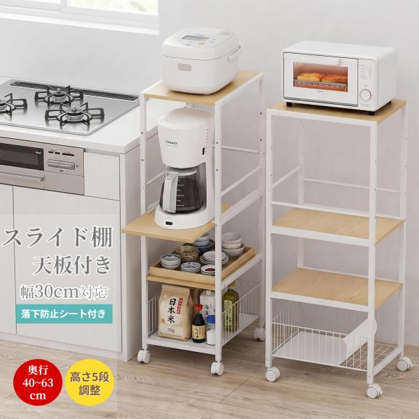 【高さ調節可能なスライド式棚板で収納力アップ】 スライド式の可動棚板を採用。収納するものの高さに合わせて4段階の高さ調節が可能で、最大約42cmまでのアイテムを楽に収納できます。炊飯器やキッチン家電・用品の整理に大活躍。小物から家電まで、シ...