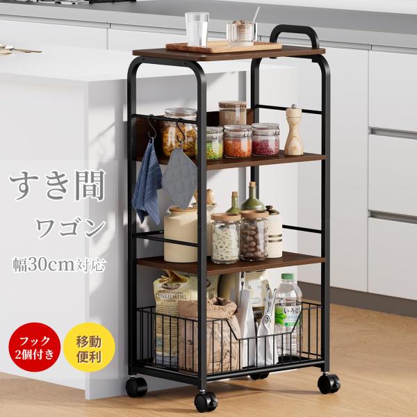 【4段式の収納スペース】キッチン収納ワゴンは天板、棚板やバスケット4層式デザインで、収納スペースがたっぷりありながら、サイドにフレームが設計され物が落ちる心配がありません。S字フック2個付きで、雑巾やタオル掛けに便利です。トースター、炊飯器...