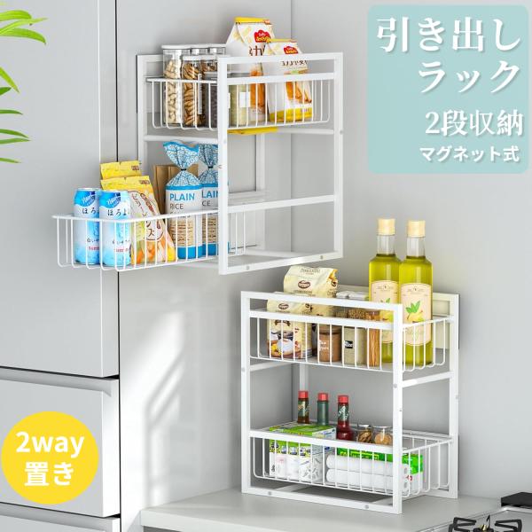 材質：スチール（粉体塗装）色：ホワイト、ブラック特徴：2Way置き方：自立置き、マグネット, 上段下段合計耐荷重約40Kg, 小物落下防止中敷きつき, 左右どちらにも引き出せる, 落下防止サイドフレーム高めの設計商品の寸法：20.3奥行き ...