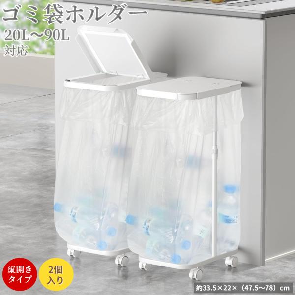【便利なゴミ袋ホルダー仕様】アジャスター付きサイズ：約33.5×22×（47.5〜78）cm／キャスター付きサイズ：約33.5×22×（50.5〜81）cm ◎重量：約2.2kg ◎材質：スチール（紛体塗装）対応ゴミ袋：20L〜90L。ペッ...