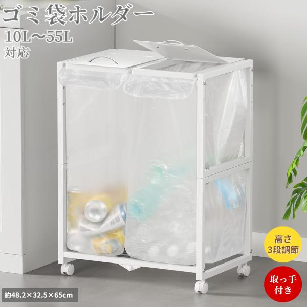 【1台で２分別できるゴミ箱】キャスター付きサイズ：約W48.2×D32.5×H65cmアジャスター付きサイズ：約W48.2×D32.5×H61.5cm 蓋開け口：W17.2×D19.5cm 重量：約4.6KG 材質：スチール（紛体塗装）対応...