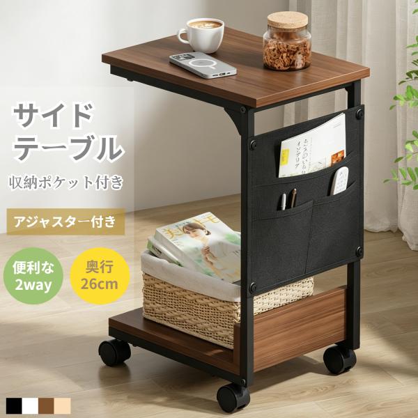 【サイドテーブル仕様】組み立て後のサイズ(cm)：幅37×奥行き26×高さ54(キャスター付き)；本体質量約3.3kg；移動しやすく場所も取らずジャストフィットのミニテーブルです。スリムなデザインで組み立ても簡単、作りもしっかりしてぐらつき...