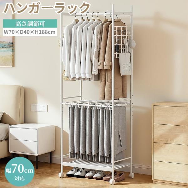 【２段・スラックスハンガー＆フック付き・商品仕業】2段ハンガーラックはハンガーポール・スラックスハンガー8本・下段棚・メッシュパネル2枚・フック8個を備えた多機能収納ラックです。サイズは70×40×188cmで、衣類から小物までまとめて収納...