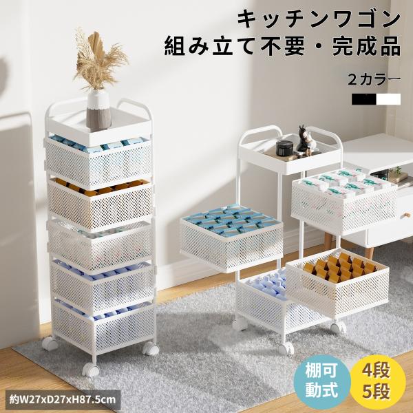 【商品仕様】カラー：ブラック、ホワイト重量：:約3.4kg(4段)    4kg(5段)耐荷重：約35kg(4段)   40kg(5段)商品サイズ：5段モデル-約幅27×奥行27×高さ87.5cm 　4段モデル-約幅27×奥行27×高さ73...