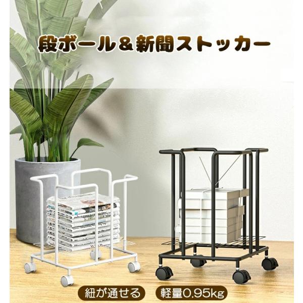 新聞紙ストッカー仕様サイズ：約W36XD26XH41cm(キャスター含む)内寸：約W31XD22.5XH30cm商品重量：1.1kg（約）包装サイズ：39×27×13cm（約）包装重量：1.3kg（約）素材本体：スチール(粉体塗装) キャス...