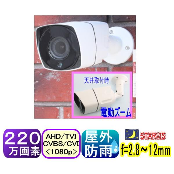 防犯カメラ  外 簡単 防水 500万画素 バレットタイプ 監視カメラ 屋外 屋内  高画質 AHD アナログ 　電動ズームバリフォ−カルレンズ f=2.8〜12mm　夜間 防水・暗視 単品 屋外用 赤外線暗視 高解像度　店舗 家庭 事務所...
