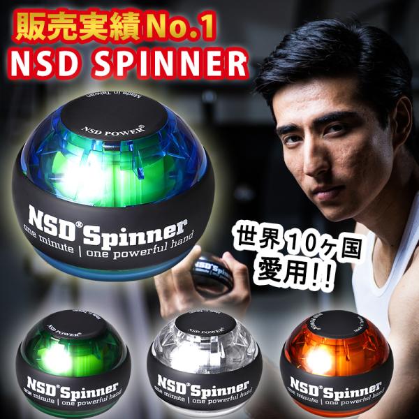 【ＮＳＤパワースピナーは多くのスポーツ選手が愛用しています。】２０年以上の実績を誇る安心のＮＳＤスピナー日本正規代理店商品です。ＮＳＤスピナーは世界中で愛され使用されており、本格的なアスリートから一般の方まで使用出来るトレーニングスポーツ器...