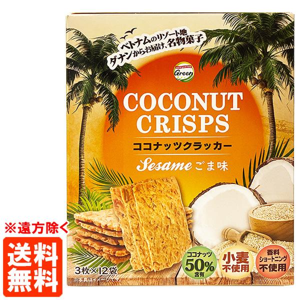 ベトナムのリゾート地ダナンの名物菓子ココナッツクラッカーの香ばしさが美味しいごま味です。ココナッツ50%含有、小麦不使用、香料・ショートニングも不使用です。薄いカリカリのクラッカー3枚が個包装されており、1箱に12袋入っています。ちょっと小...