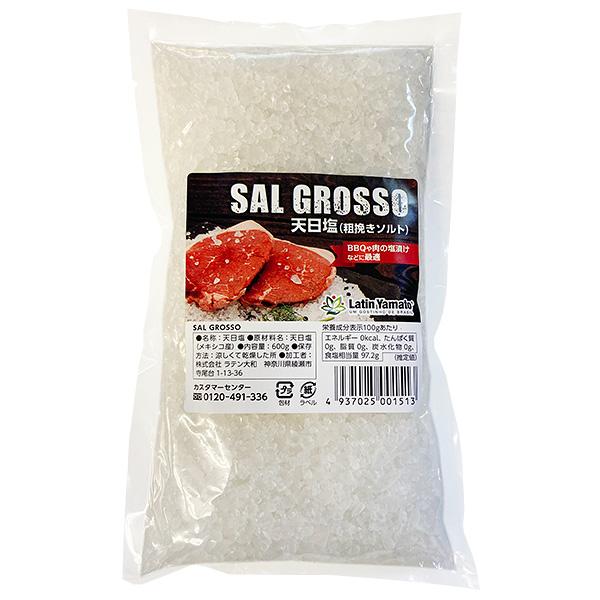 シュラスコの必需品！BBQや肉の塩漬けに最適です