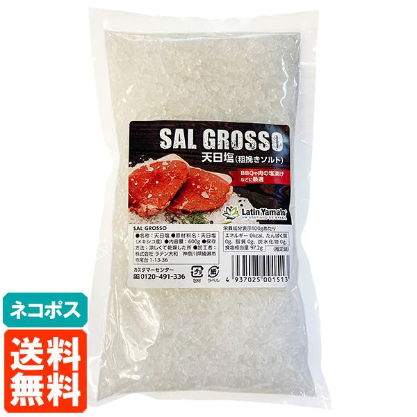 シュラスコの必需品！BBQや肉の塩漬けに最適です