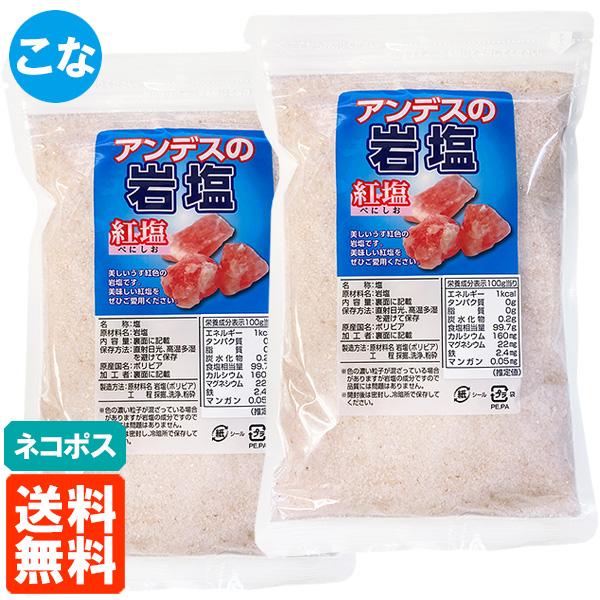 ※メール便1個口まで（4個以上は4個セットか単品のページより購入下さい）【色につきまして】製造方法が変わったため、以前の商品より色が薄くなっております。何卒ご了承ください。美しい紅色の岩塩です。美味しい紅塩を是非ご愛用ください。天ぷらや肉料理に♪