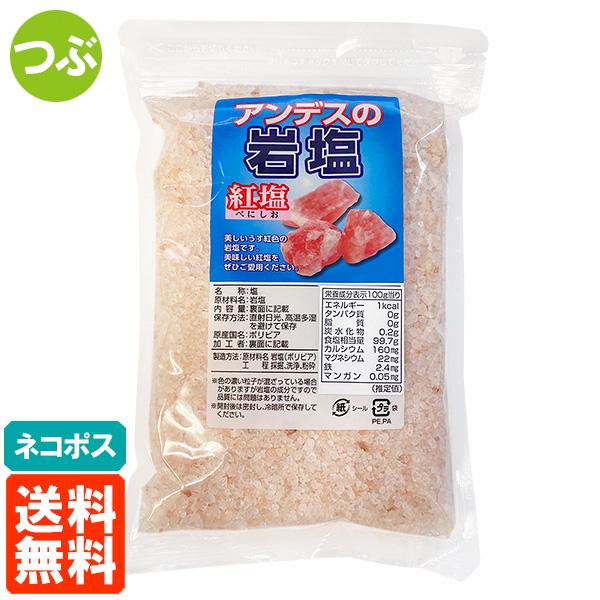 ※ネコポス2個まで。2個以上の購入は4個セットか単品(送料別)でご注文ください美しい紅色の岩塩です。美味しい紅塩をぜひご愛用ください。天ぷらや肉料理にオススメです。