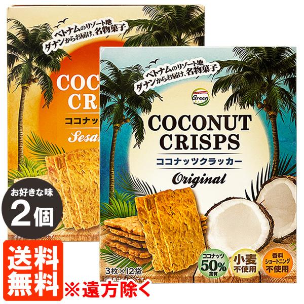 ベトナムのリゾート地ダナンの名物菓子ココナッツクラッカーのオリジナル味と香ばしさが美味しいごま味です。お好きな味のセットをお選びください。ココナッツ50%含有、小麦不使用、香料・ショートニングも不使用です。薄いカリカリのクラッカー3枚が個包...