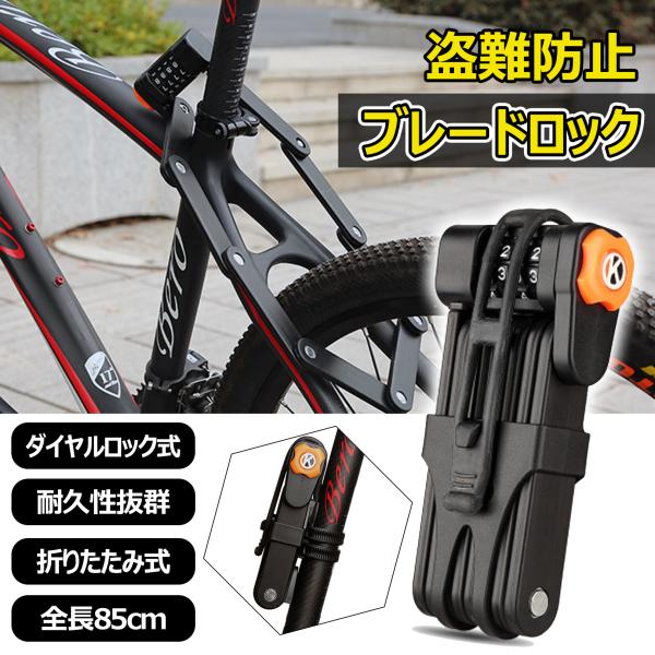【折り畳み式の自転車・バイク用ブレードロック】大切な自転車やバイクの盗難防止に役立つ折り畳み式ワイヤーロック。蛇腹式でカバンにすっぽり入り、チェーンより軽量で持ち運びしやすく省スペースです。【4桁ダイヤルで鍵いらず】お好きな4桁の暗証番号を...