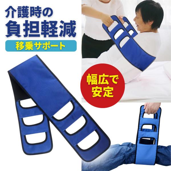【商品概要】介護ベルトは高齢者の介護・介助、リハビリ、車いす使用者の移乗や起き上がり、立ち上がりを補助する介助用品。被介護者の背中や腰に装着し、介護者がハンドルを握って重心を安定させ、安全な介助を実現します。 【ロング幅24cmでしっかりホ...