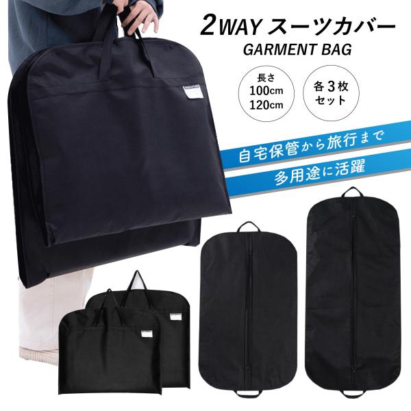 【軽量で丈夫な不織布スーツカバー3枚セット】スーツや礼服をスマートに収納できる衣類カバー3枚セット。シワやホコリを防ぎ持ち運びもできる2wayタイプで、大切な洋服を型崩れや汚れから守ります。【通気性に優れた防カビ仕様】通気性が良く湿気がこも...