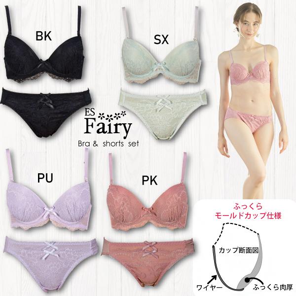 キュートでリーズナブルなES・Fairyです。モールドカップのブラとショーツのセットです。カップ内側下部は少し膨らんでいて、ボリュームをカップ内で持ち上げるのでカップ内の空洞部を軽減します。カップ自体がカタチになっているのでニットアウターを...
