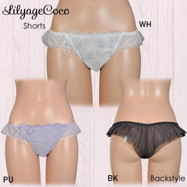 Lilyage Coco(リリアージュココ）のシェレトワレというコレクションのショーツです。フロントに豪華なケミカルレースをあしらった豪華なデザインです。後ろはジョーゼット生地のTバックで可愛い雰囲気になってます。フロント裏側は綿貼りなので...