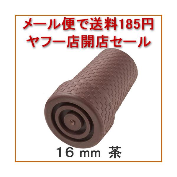 ※先ゴムにはサイズがあります！杖のシャフト径サイズ（つえ先部分の径サイズ）と同じ大きさの「つえ先ゴム」を付けます。ステッキの発売メーカーと違うメーカーの先ゴムを付けても問題はありませんがサイズは必ず合った物を選んで下さいね。【交換用つえ先ゴ...