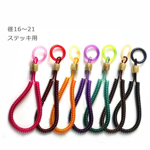 【径19〜21 ステッキ用　ステッキなストラップ　ステッキー ストップ【付け方】先ゴムを外して、杖先からストラップのゴム部分を通して付けて下さい。【適応サイズ　径19〜21mm】「ステッキ径が「？」の場合は、ストラップを付ける部分のステッキ...