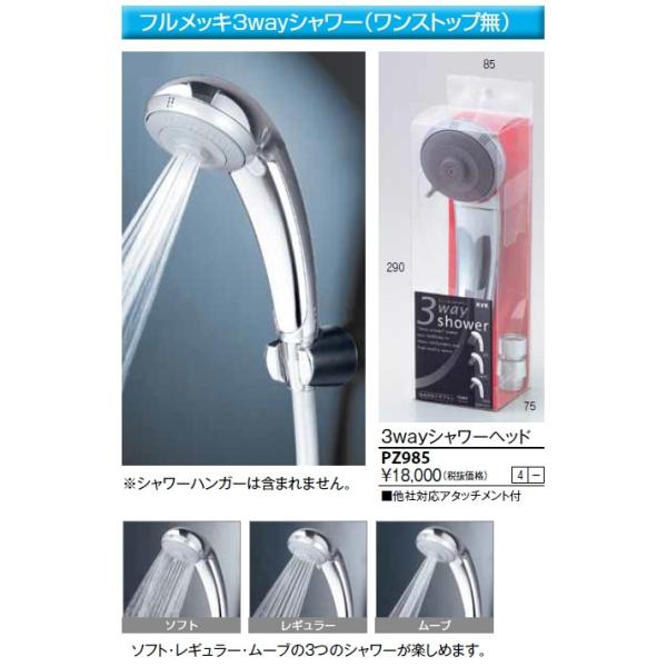 価格.com - KVK 3wayシャワーヘッド アタッチメント付 PZ985 (シャワーヘッド) 価格比較