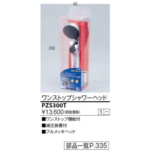 価格.com - KVK ワンストップシャワーヘッド PZS300T (シャワーヘッド) 価格比較