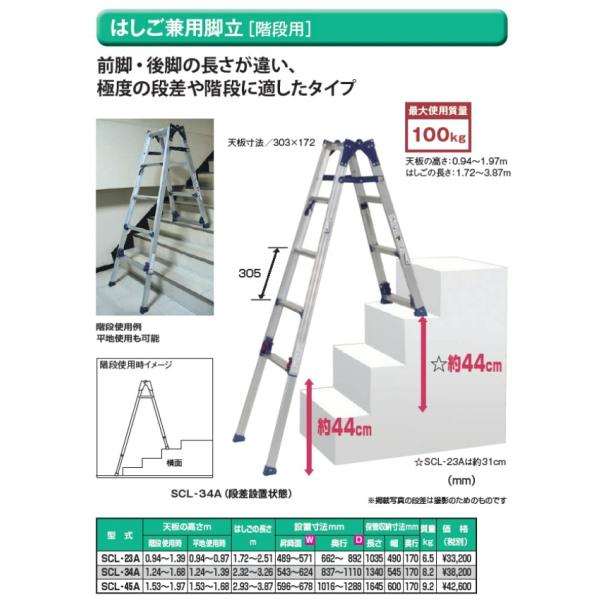 ピカ 四脚アジャスト式脚立 ダブルロック[かるノビ] はしご兼用脚立[階段用] SCL-45A 天板高さ1.68m 階段用兼用 | 現場屋さんヤフー店 | SitePromo