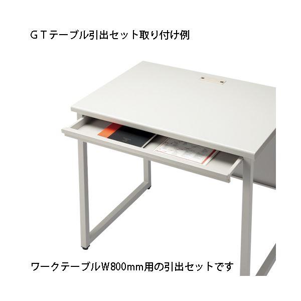 こちらは「お取り寄せによる問屋直送商品」となります。お取り寄せ先との在庫確認は適時行っておりますが、ごく稀にご注文後に出荷元にて欠品が判明する場合がございます。【商品名】 FIRST-G 引出セット GT-800HS GT机用  [ GT-...