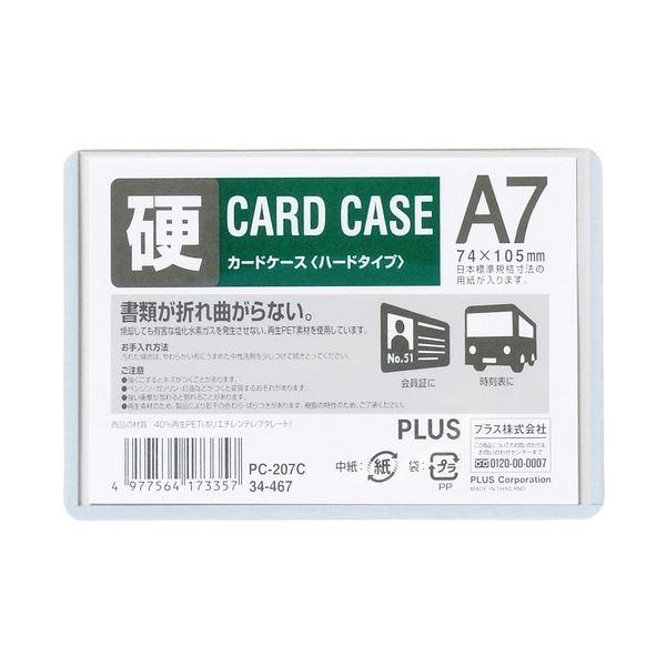 こちらは「お取り寄せによる問屋直送商品」となります。お取り寄せ先との在庫確認は適時行っておりますが、ごく稀にご注文後に出荷元にて欠品が判明する場合がございます。【商品名】 【まとめ】 プラス カードケース ハード PC-207C A7 【×...