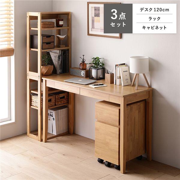 こちらは「お取り寄せによる問屋直送商品」となります。お取り寄せ先との在庫確認は適時行っておりますが、ごく稀にご注文後に出荷元にて欠品が判明する場合がございます。【商品名】 天然木 デスクシリーズ 3点セット デスク 120cm幅 ＋ ラック...