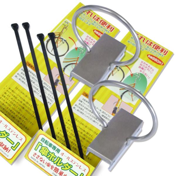 ご注文いただいた商品は、クリックポストでお届けします。ポスト投函にて配達完了となりますので、ご不在の際もお受け取りになります。配送業者様のご指定はご利用になれません。ご了承ください。商品名: 自転車用傘ホルダー2個セット製造国:日本メーカー...