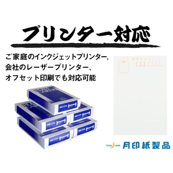 ******** 商　品　詳　細 *********■寸　法：【100ｘ148mm】■紙　質：【マルチケント207g/m2】■仕　上：【表：郵便枠/裏：白無地】■枚　数：【500枚(100枚×5箱)/紙箱】