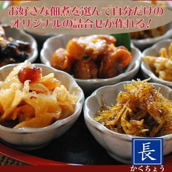 9品目の商品の中からお好きな商品を2種・3種・4種又はお好きな商品を1種類のみでもOKです。お客様に合わせてお詰め致します。 選んだ商品によって内容量・箱の大きさが変わりますがだいたい700ｇ〜800ｇ前後です。例：木の実白魚・若さぎ甘露煮...