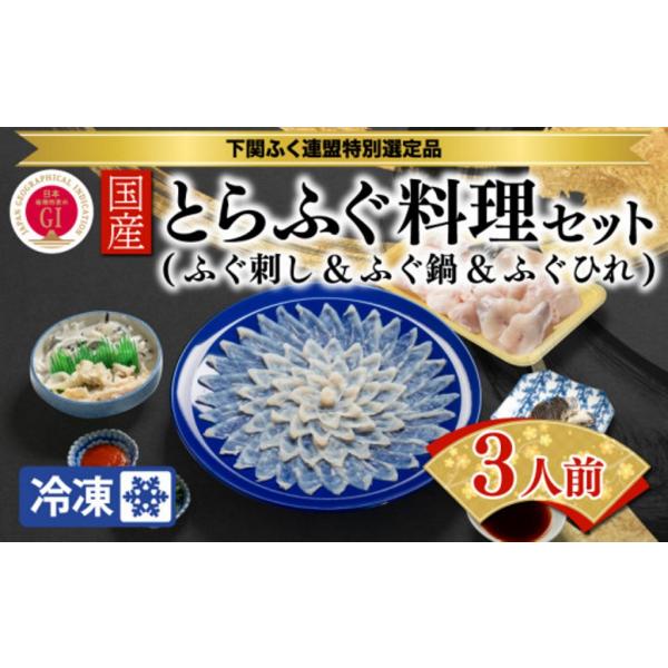 下関唐戸市場の鮮魚・ふく仲卸「カネヒ」直送"下関ふく"を、最高の技術をもつ職人が心を込めて調理しました。ふぐの王様"トラフグ"のお刺身、アラ身のセットです。急速"3D"冷凍で旨味をギュッと閉じ込めた、本場"下関ふく"をご家庭でもご賞味くださ...
