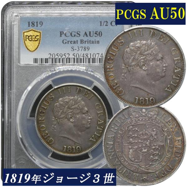 *****状態につきましては、画像をご確認ください。姉妹店との共有在庫でございますので、売り切れの際はご容赦ください。*****本コインは、1819年に発行されたジョージ3世のハーフクラウン銀貨（1/2クラウン銀貨）で、当時の英国の経済状況...