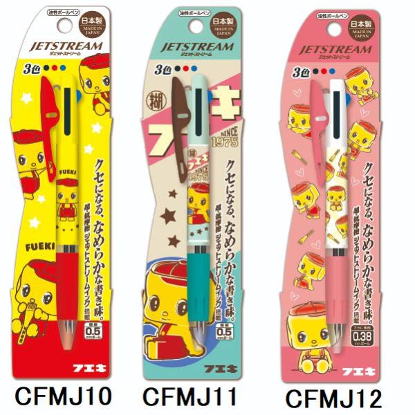CFMJ10とCFMJ11は0.5ｍｍCFMJ12のみ0.38ｍｍになりますご注意くださいクセになるなめらかな書き味。超・低摩擦ジェットストリームインク搭載。黒・赤・青の3色ボールペンで、一本持っているだけで大活躍。クリップ付きでバインダー...